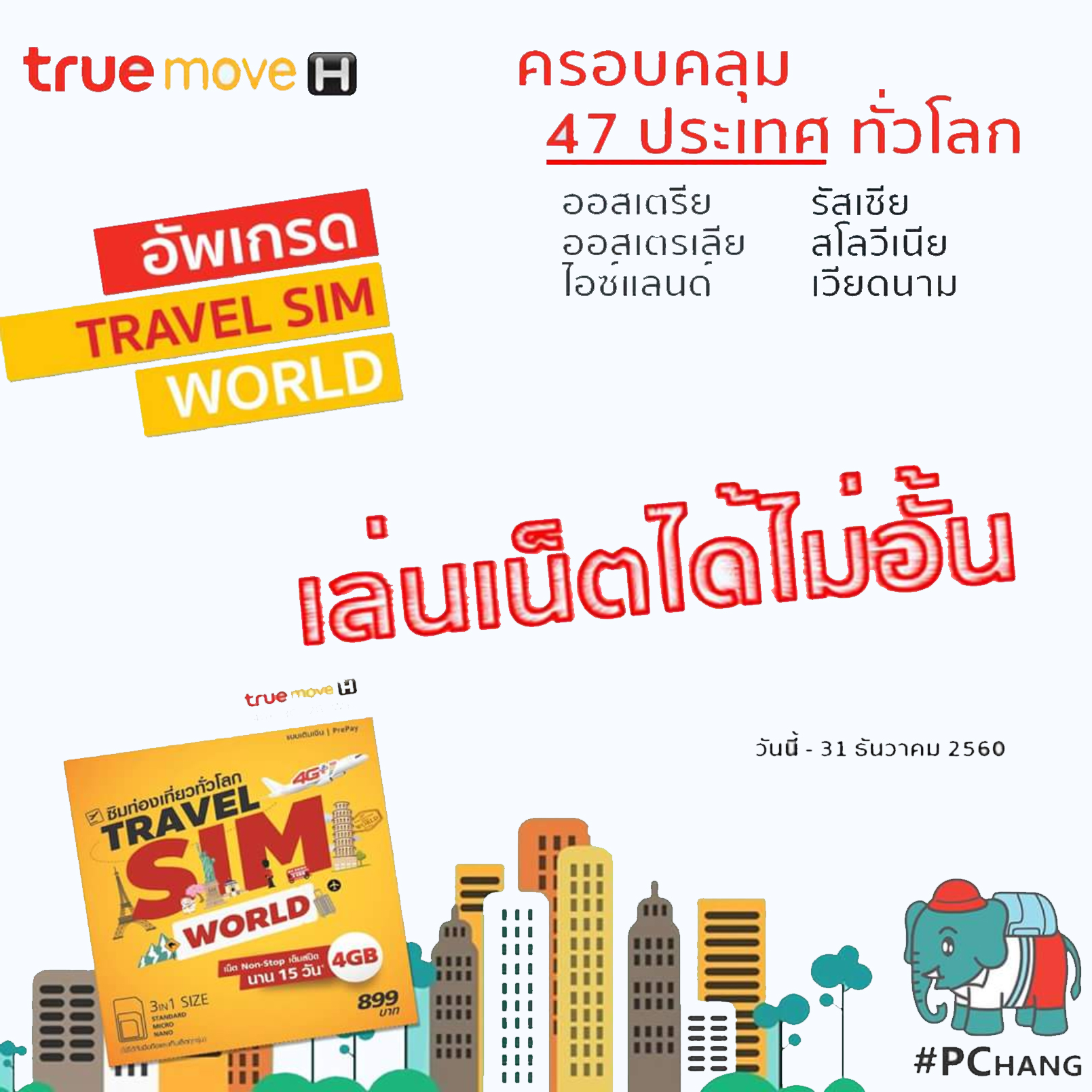รัสเซีย เวียดนามมาแล้ว!! TRUEMOVE-H TRAVEL SIM WORLD 899 บาท เล่นเน็ต ...