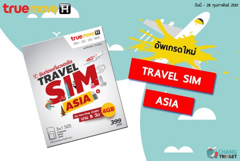 โฉมใหม่ของ TrueMove-H Travel Sim Asia เล่นเน็ตโครตคุ้ม เพียง 399.-