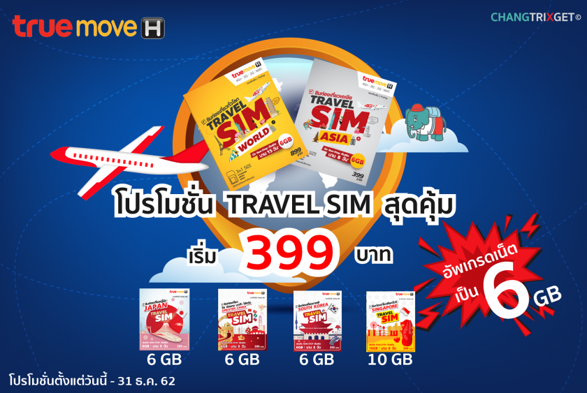 TRUEMOVE-H TRAVEL SIM เล่นเน็ตสะใจ สูงสุด 6Gb รองรับ 55 ประเทศ