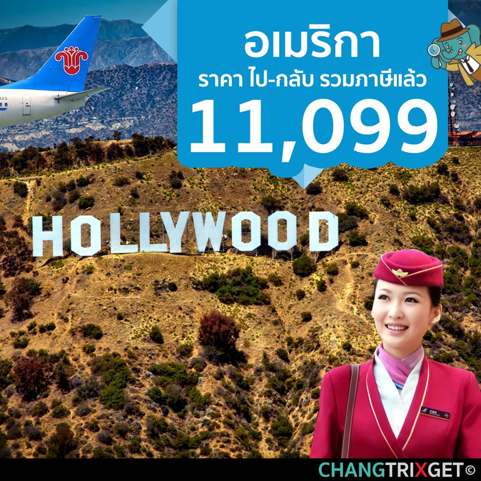 America is Calling ! ราคาดี กับสายการบิน China Southern Airlines