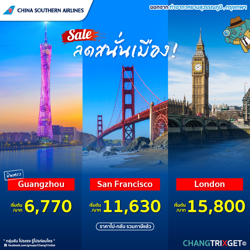 โปรโมชั่นตั๋วเครื่องบิน จากสายการบิน China Southern Airlines