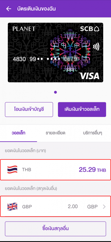 Review Unbox PLANET SCB บัตรของคุณเรทของคุณ บัตรแลกเงิน ไทยพาณิชย์
