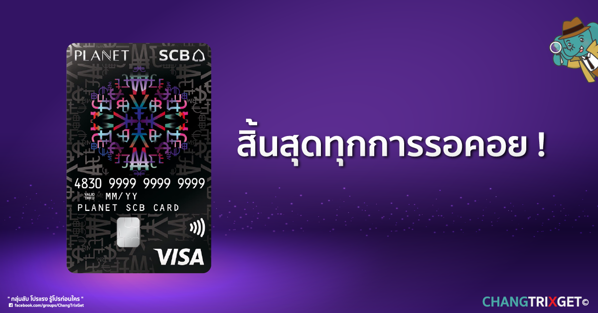 PLANET SCB บัตรเติมเงินที่อัตราแลกเปลี่ยนดี แลก 14 สกุลเงินผ่าน SCB EASY
