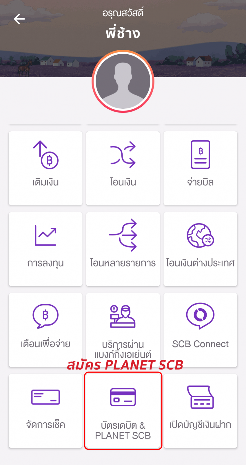 PLANET SCB บัตรเติมเงินที่อัตราแลกเปลี่ยนดี แลก 14 สกุลเงินผ่าน SCB EASY