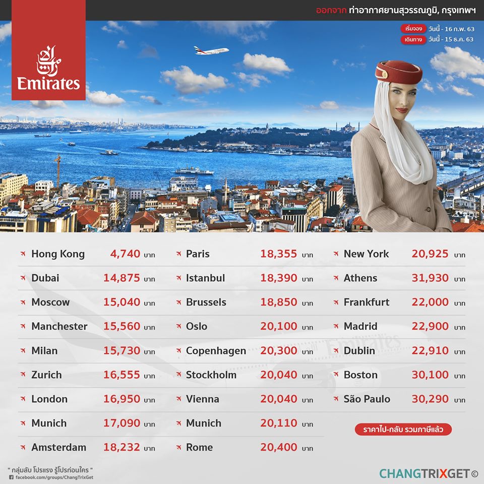 บินฟูลเซอร์วิส ลดแรง! บินไปเที่ยวหลากหลายเมืองยอดฮิตทั่วโลก กับ Emirates