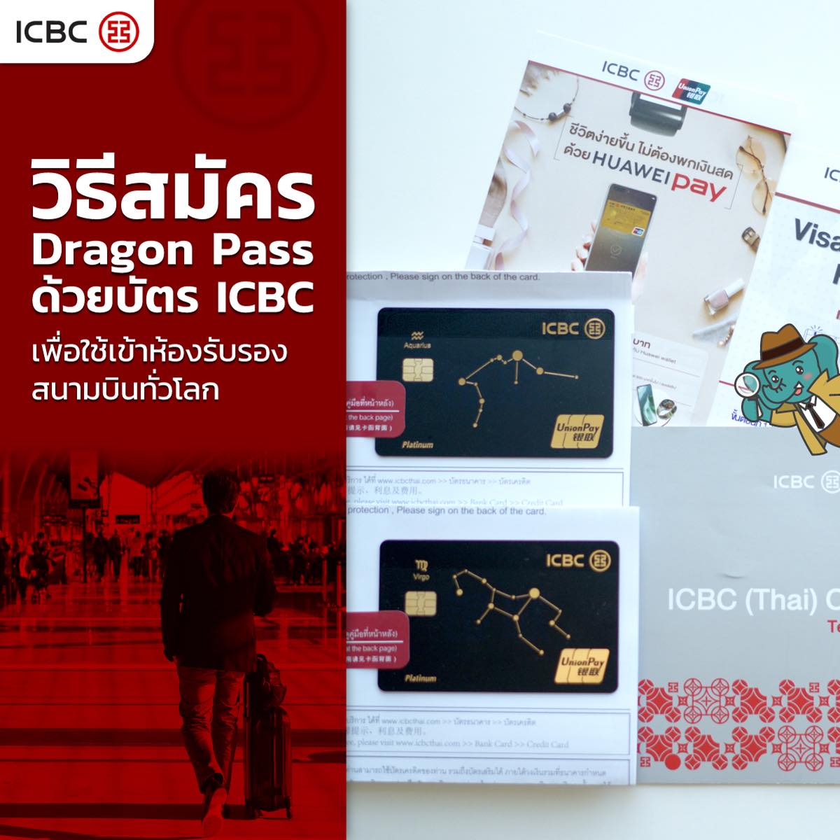 Dragon Pass ที่สมัครด้วยบัตรเครดิต ICBC ไทยเข้าเล้าจน์ทั่วโลก 2.5 บาท/ครั้ง