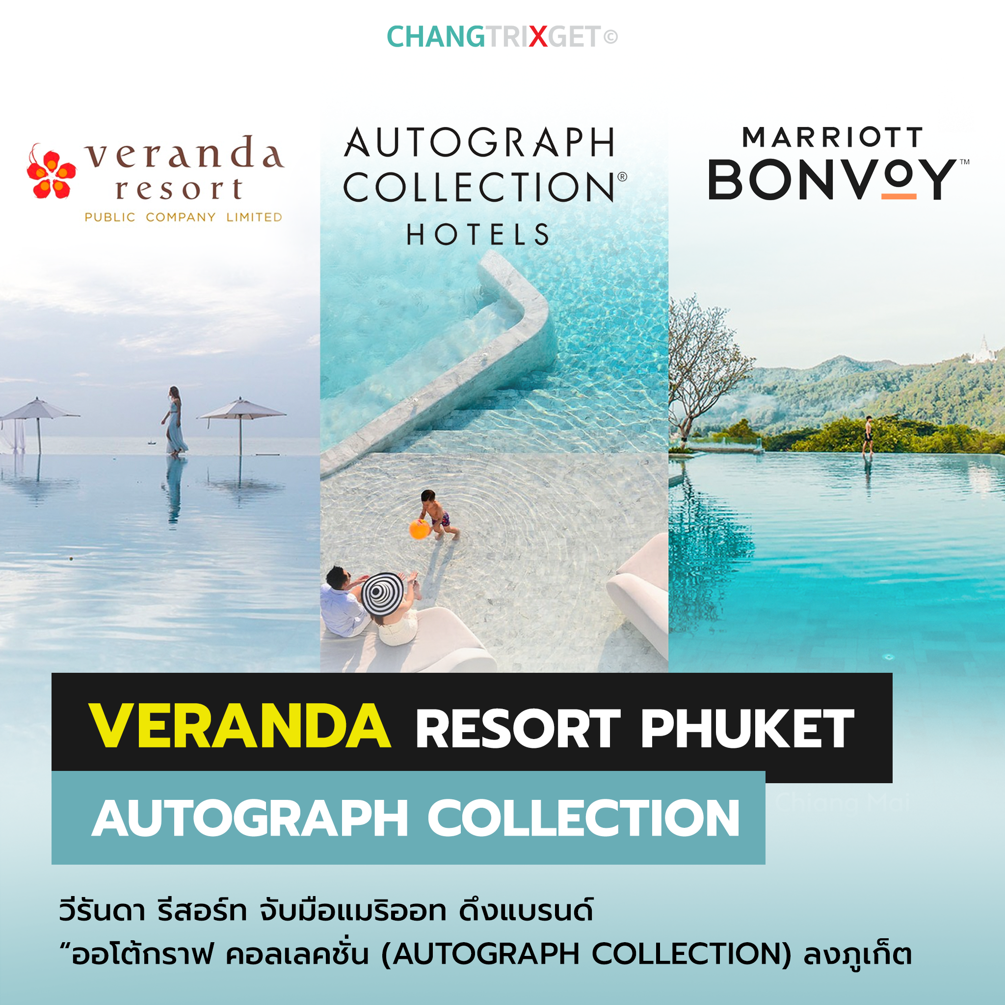 วีรันดา รีสอร์ท จับมือแมริออท ร่วมพัฒนา “ออโต้กราฟ คอลเลคชั่น ...
