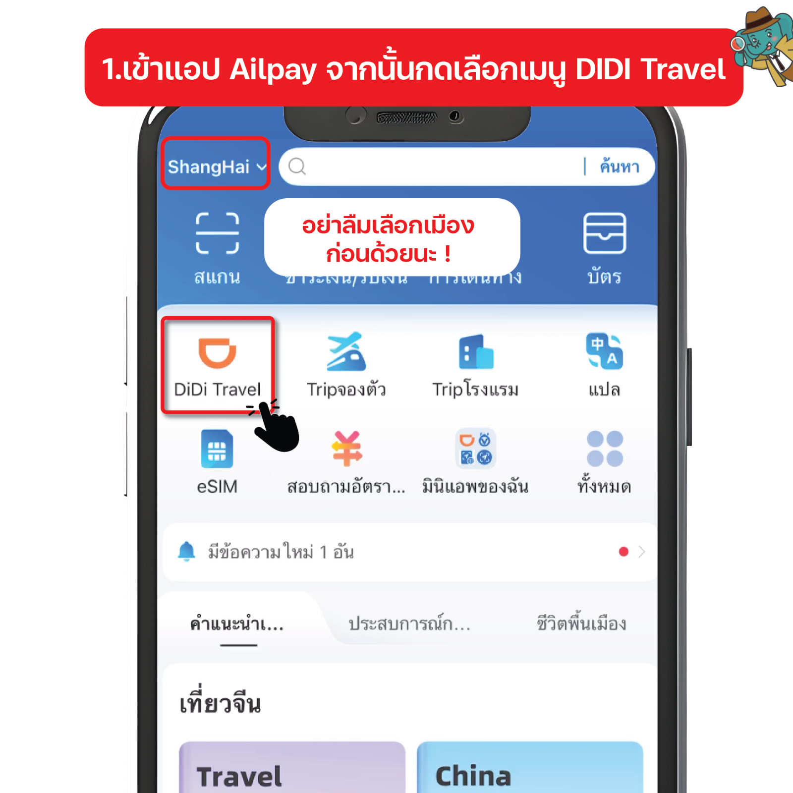 วิธีเรียกรถในจีน ผ่านแอป DiDi ด้วย Alipay