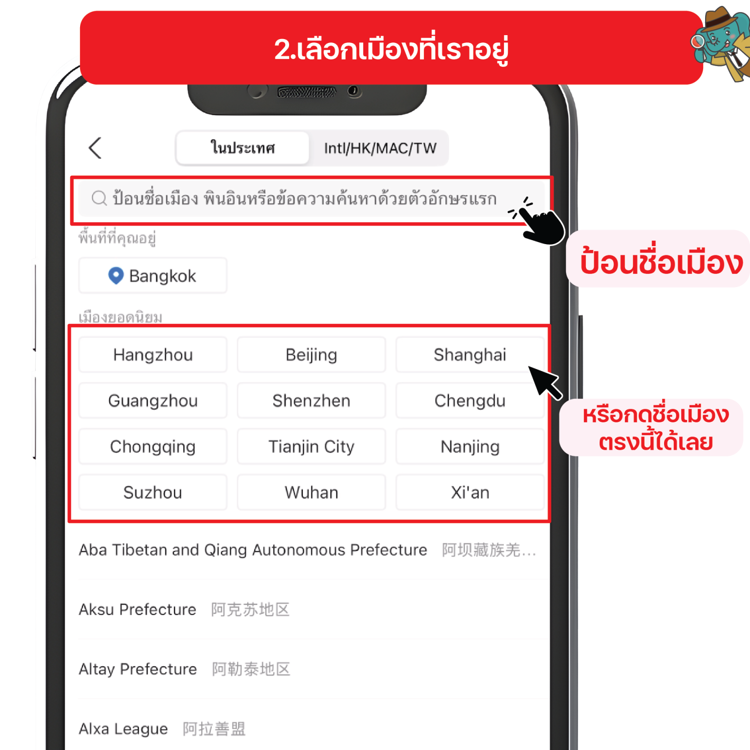 วิธีเรียกรถในจีน ผ่านแอป DiDi ด้วย Alipay