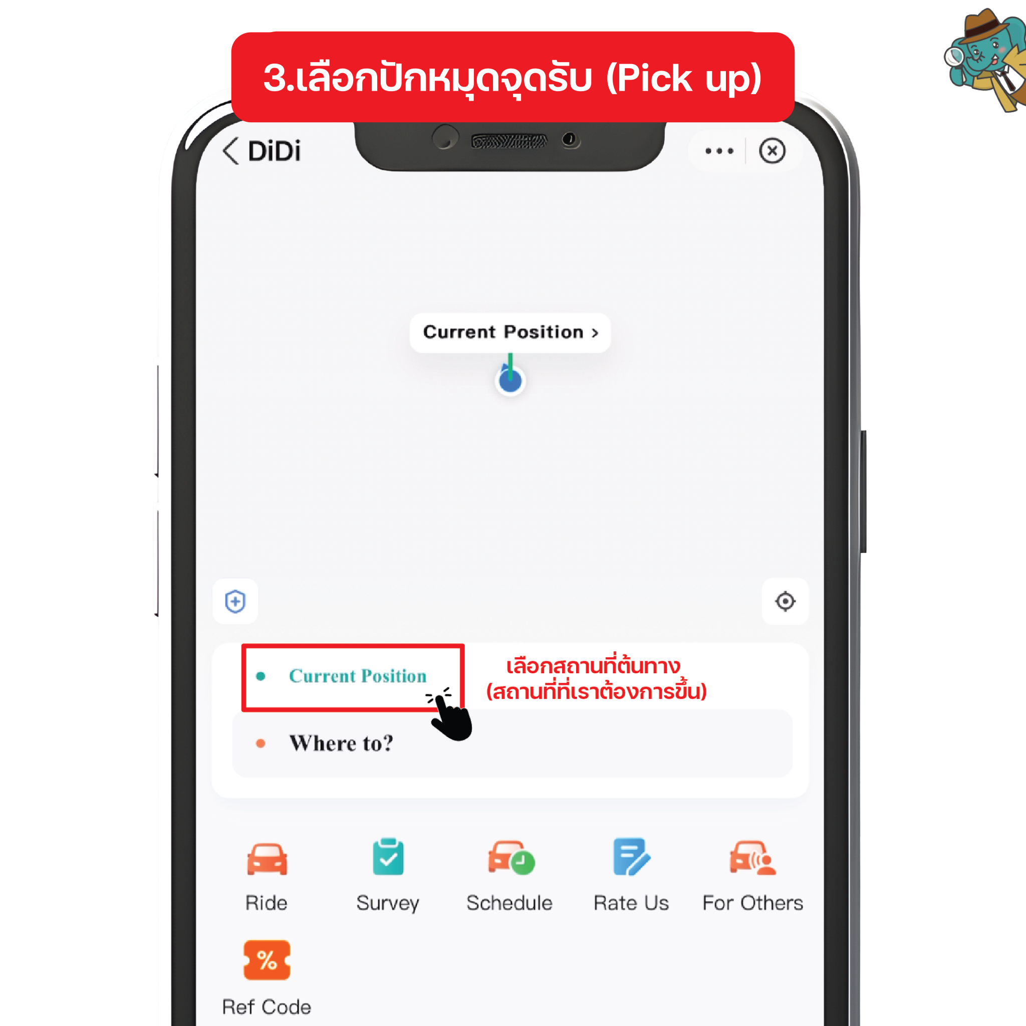 วิธีเรียกรถในจีน ผ่านแอป DiDi ด้วย Alipay