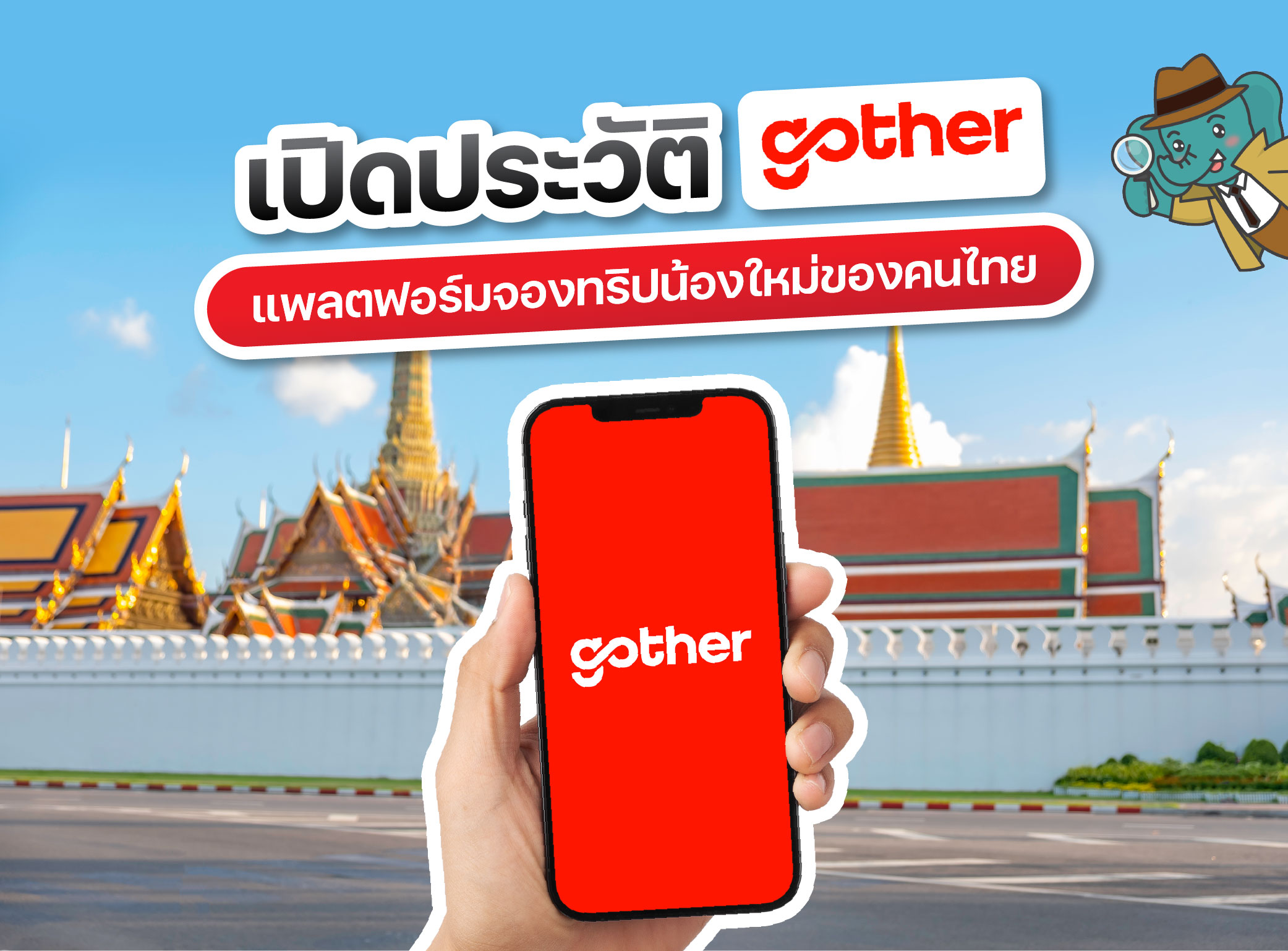 เปิดประวัติ Gother แพลตฟอร์มจองทริปน้องใหม่ของคนไทย