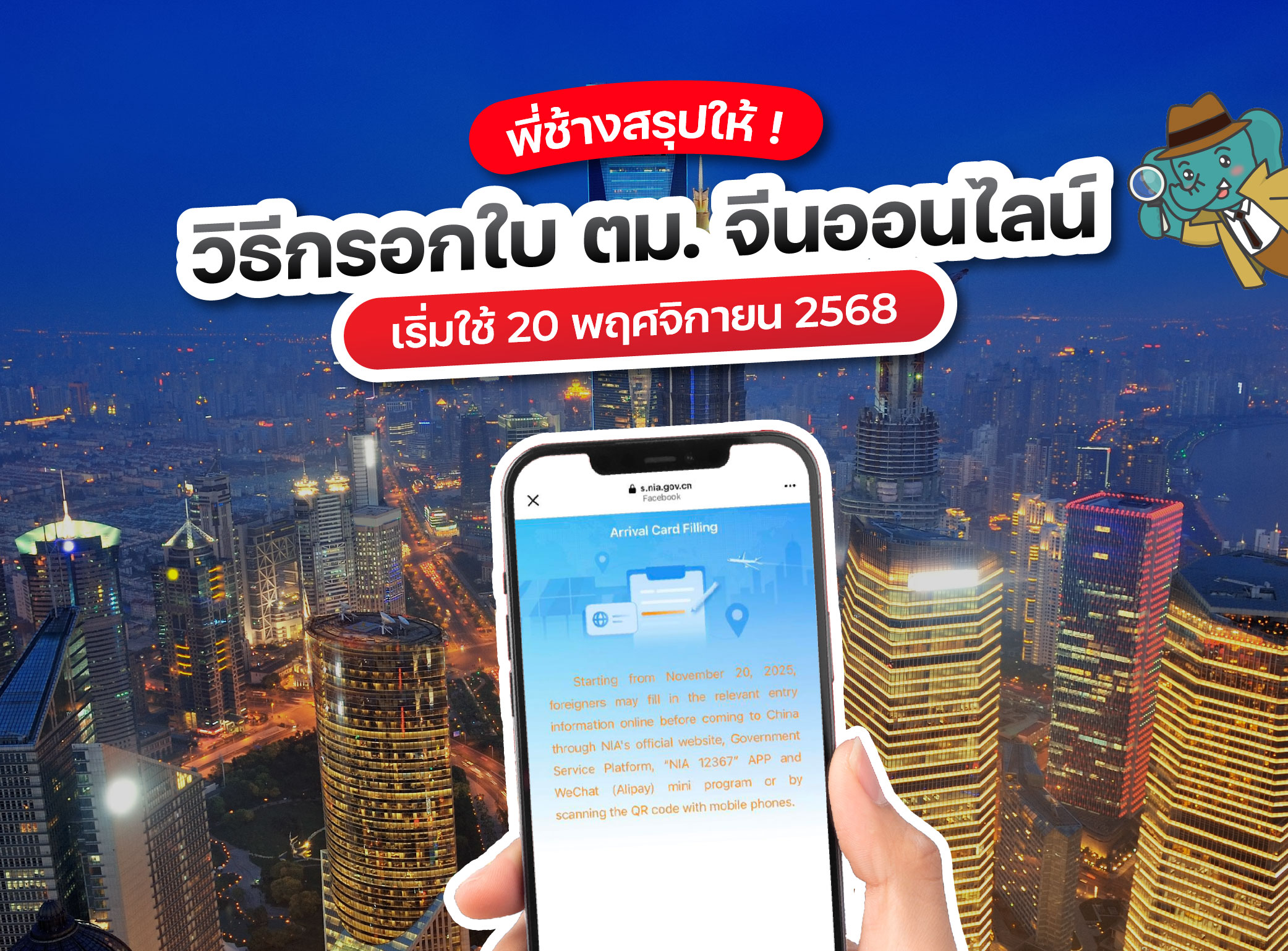 สอนกรอกใบ ตม. จีนออนไลน์ เริ่มใช้ 20 พฤศจิกายน 2568